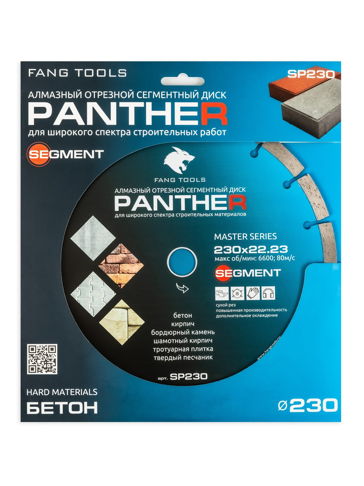 Алмазный диск Fang Tools, сегментный, диаметр 230мм, сухая резка