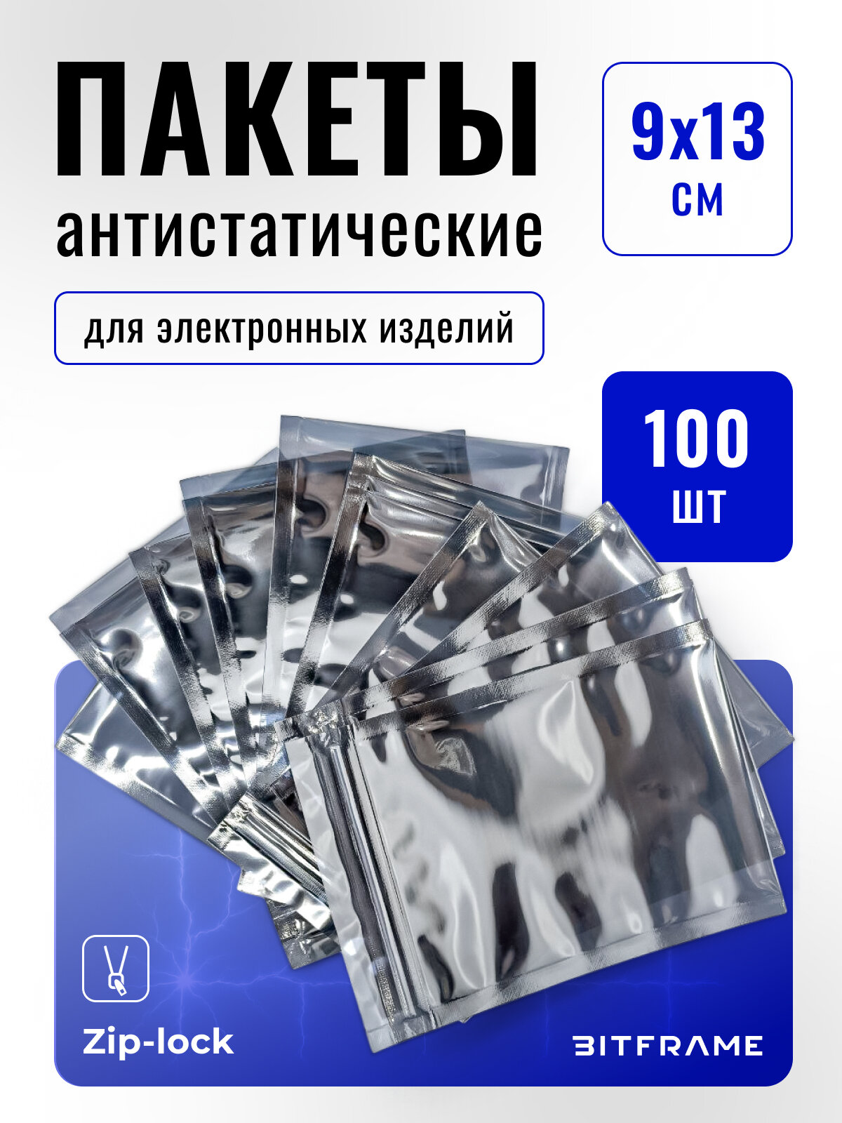 100 шт. Антистатический zip пакет для электроники, пакетики зип лок, зип пакеты для хранения электроники, 9х13 см