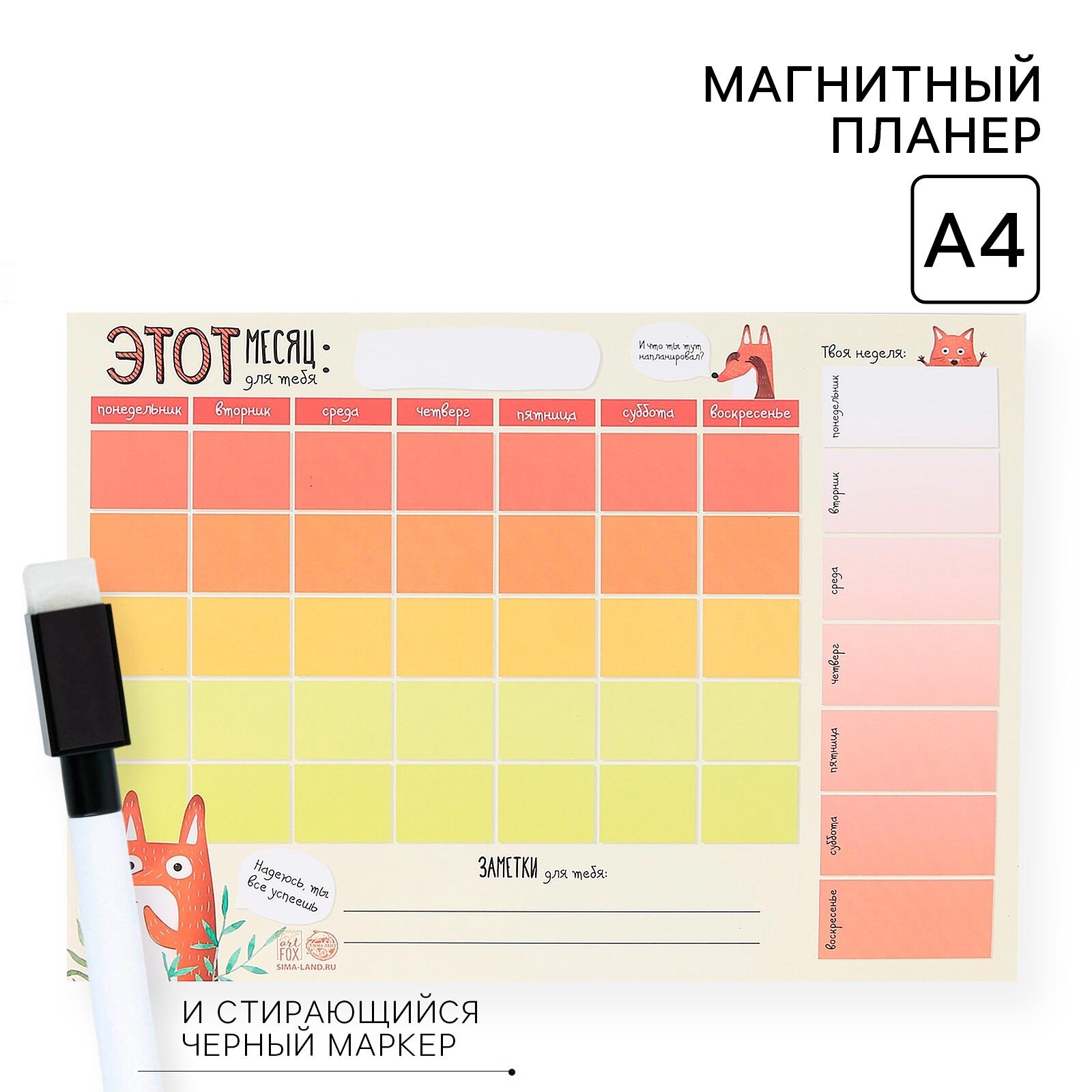 Планинг на магните "Надеюсь, ты всё успеешь", стирающийся маркер, А4, картон