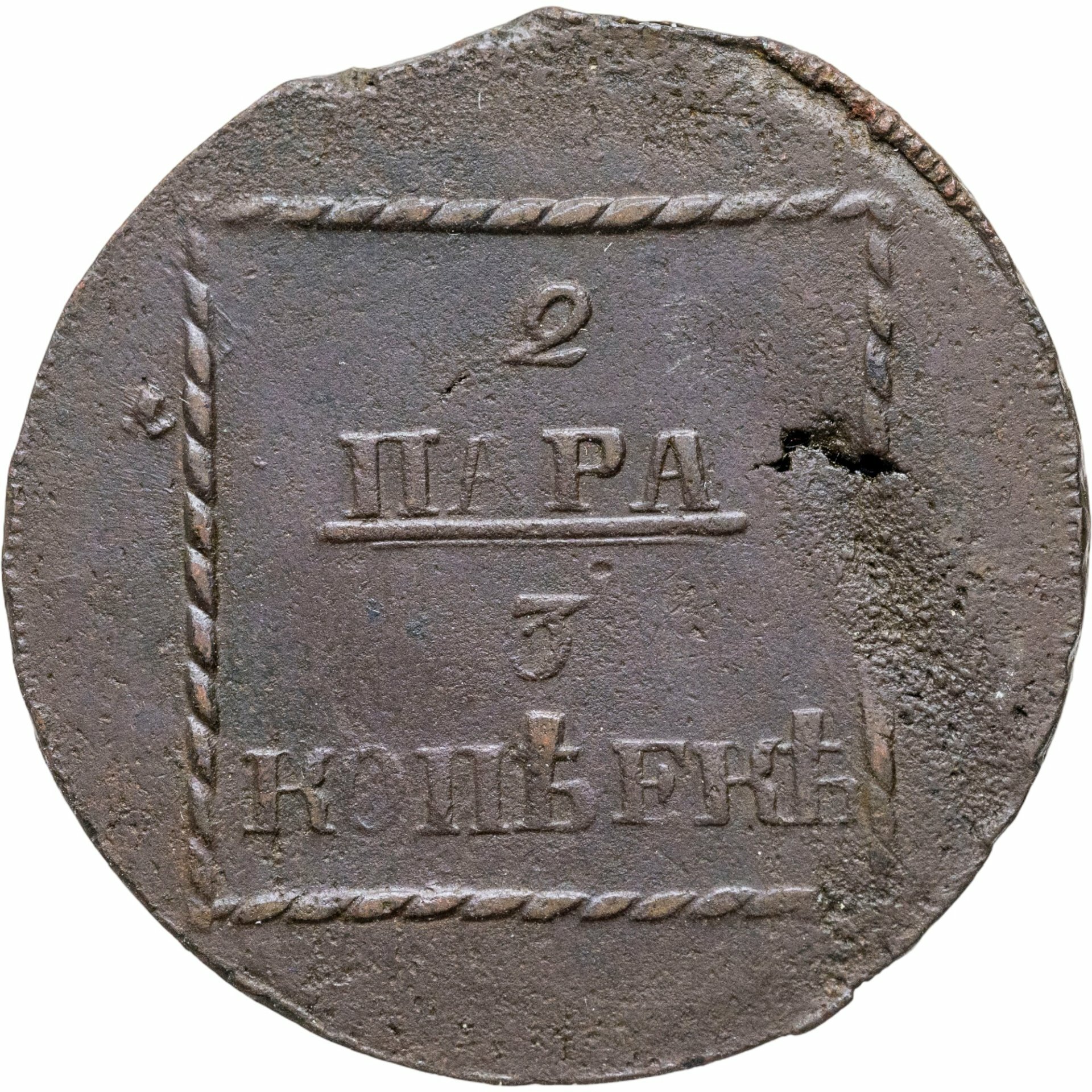 2 пара - 3 копейки 1773, Медь, в сохранности VF