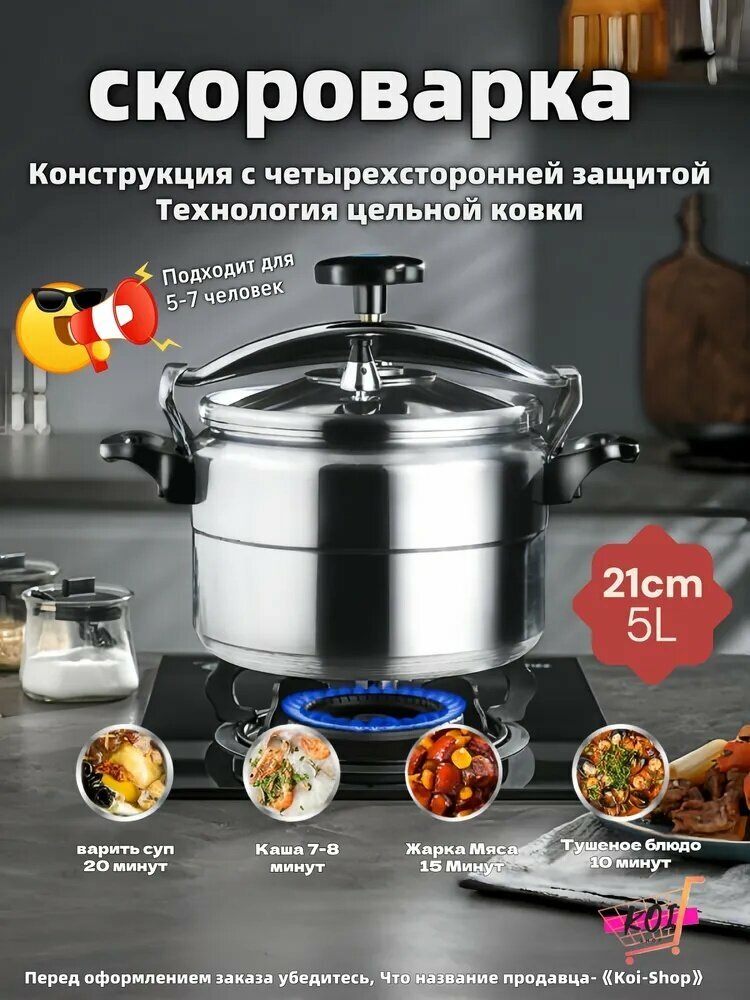 Скороварка, Алюминиевый сплав, 5 л