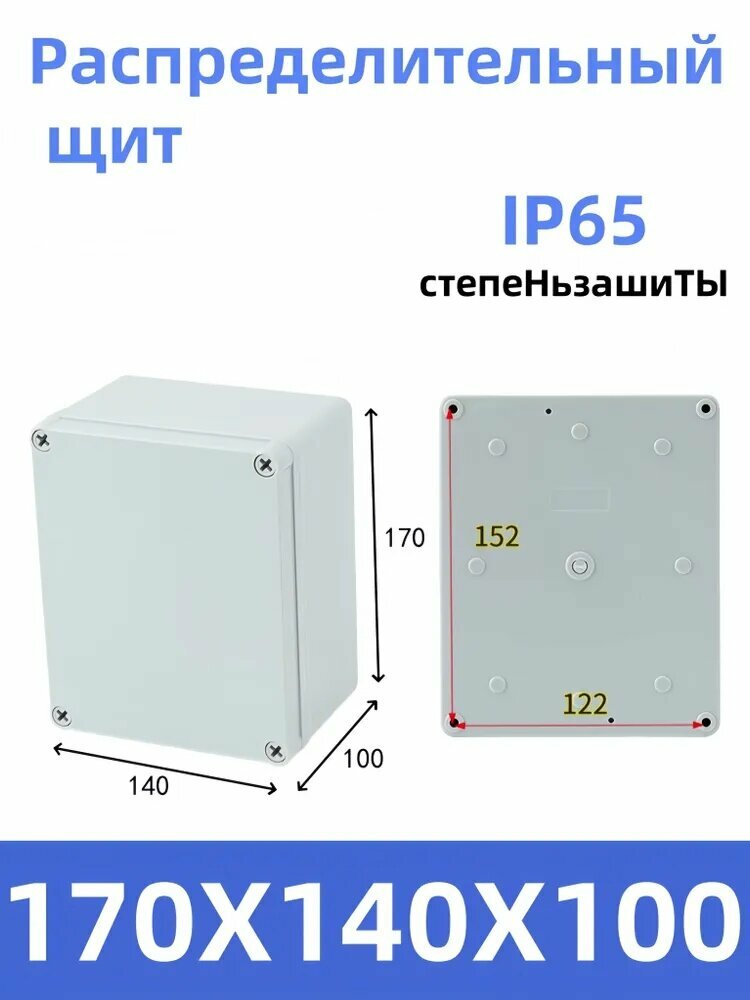 Пластиковая водонепроницаемая распределительная коробка DS-AG 170х140х100 мм IP65