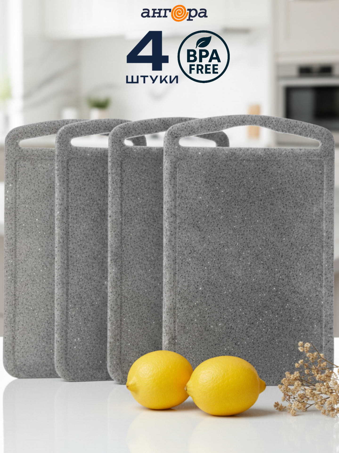 Доска разделочная пластиковая Ангора набор 4 шт, серый гранит