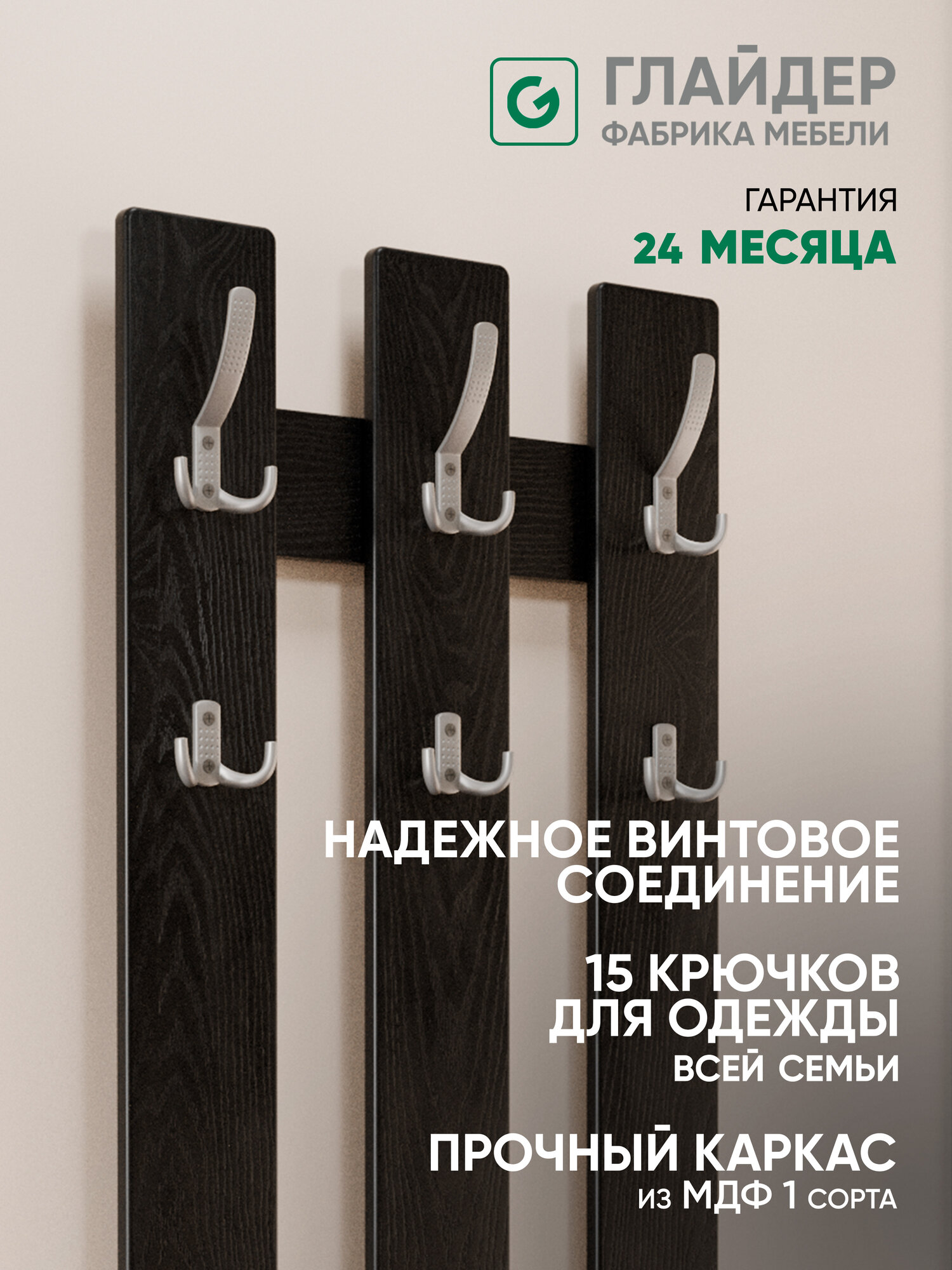 Вешалка настенная в прихожую, для одежды, МДФ, 15 крючков, 110х52 см, черный — фото 1