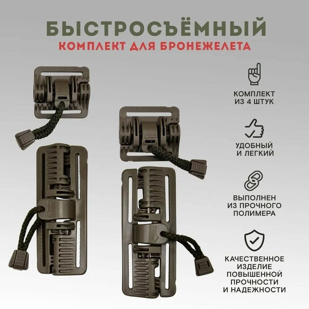 Пряжка быстросброс ROC, комплект 4 шт, 40 мм стропа, тактическая фурнитура для бронежилета, разгрузки, страйкбола и охоты, быстросъёмный замок полиформальдегид
