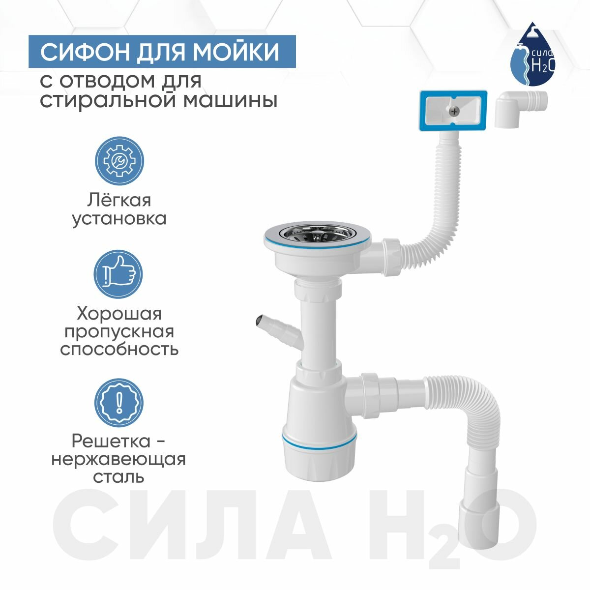 Сифон для нержавеющей мойки на кухню с отводом под стиральную машину, выпуск 3 1/2, перелив прямоугольный