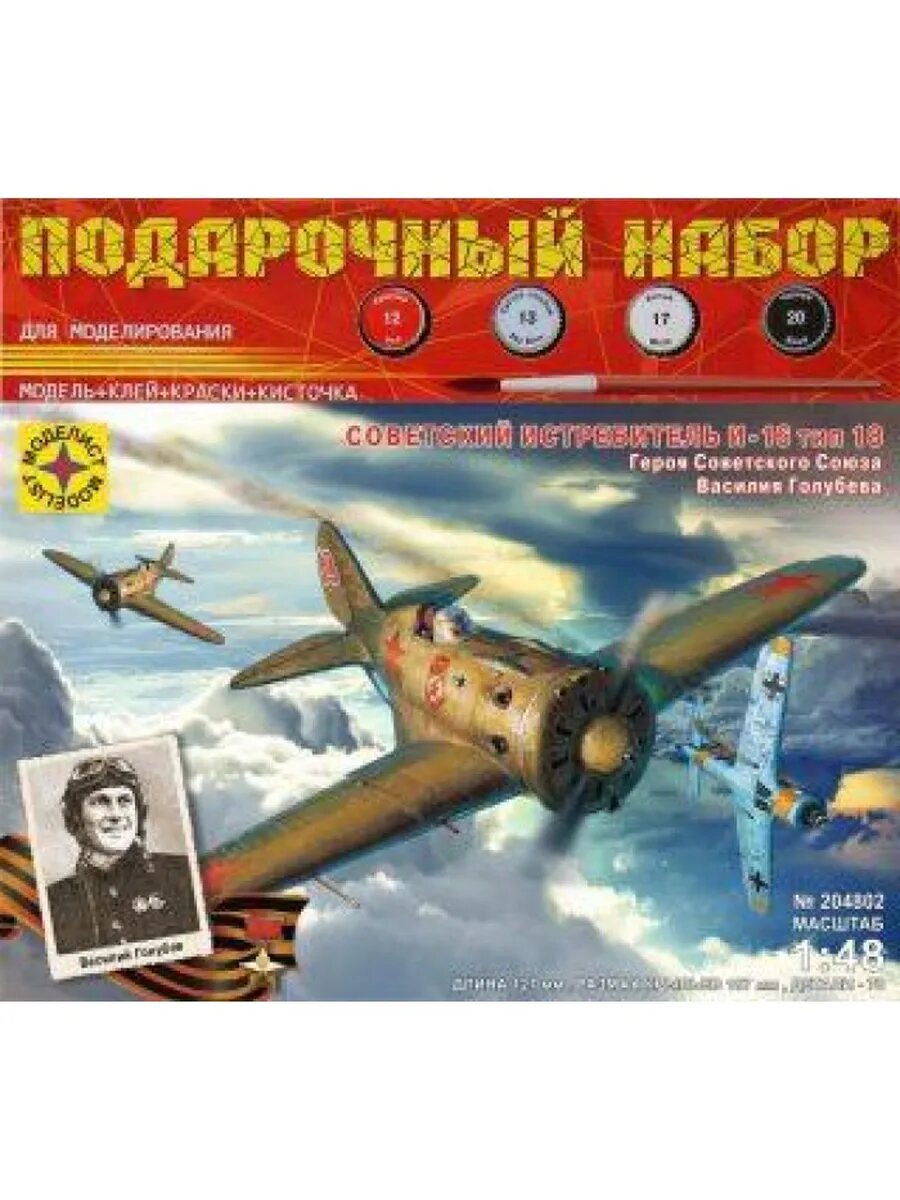 Авиация Истребитель И-16 тип 18 Героя Советского Союза Вас