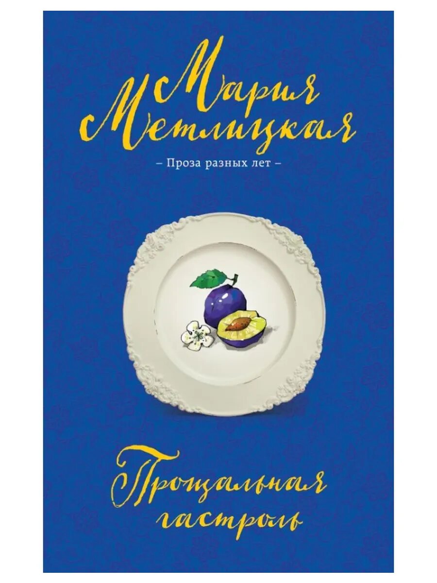 Прощальная гастроль