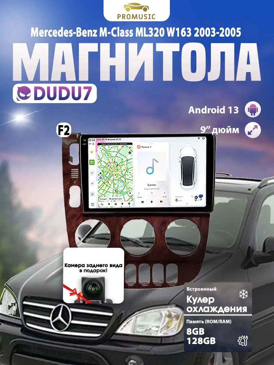 Андроид магнитола для DUDU7 Mercedes-Benz M-Class ML320 W163