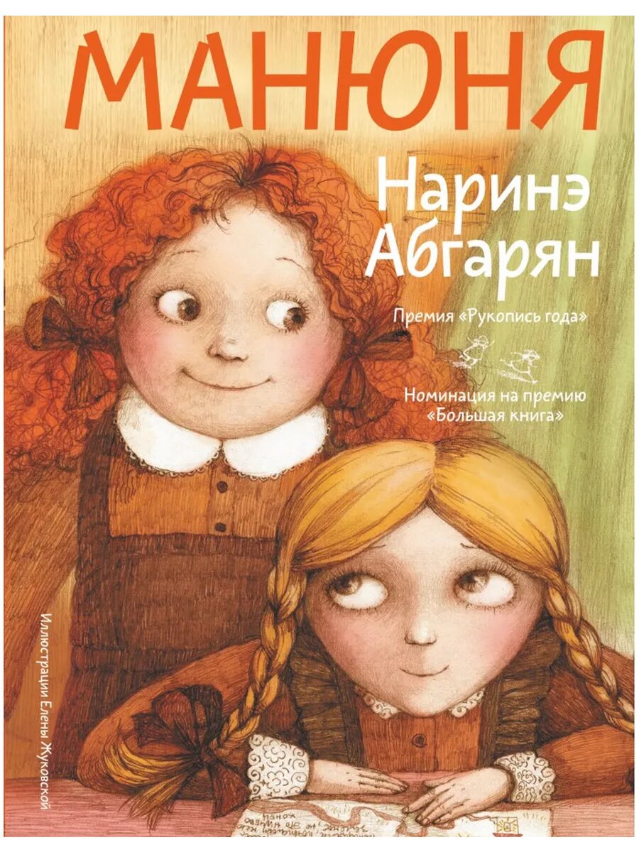 Манюня