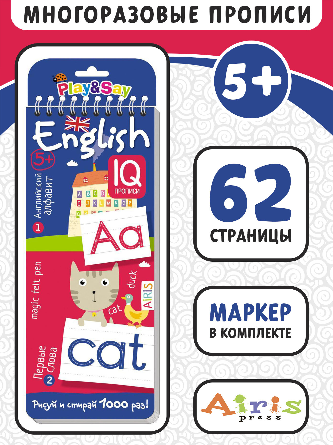 Многоразовые прописи на пружинке. Английский алфавит и первые слова (с маркером). Развивай-ка