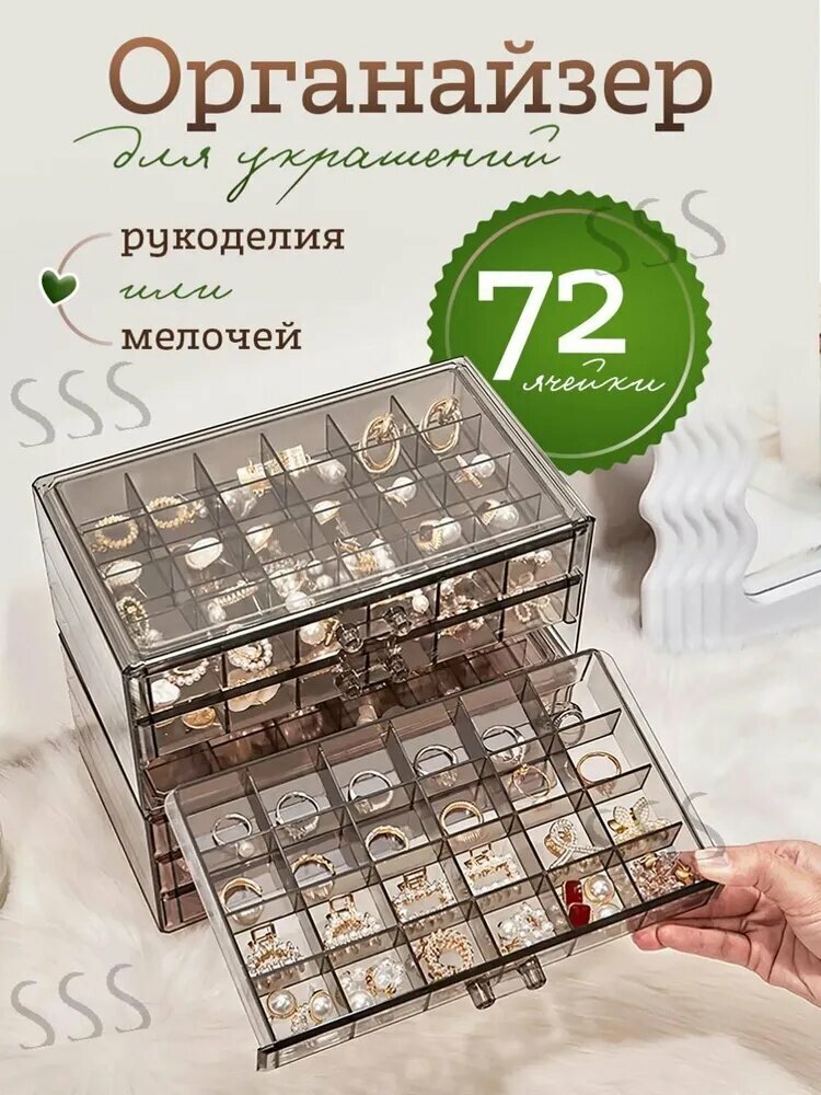 Шкатулка-комод Для украшений, 1 шт