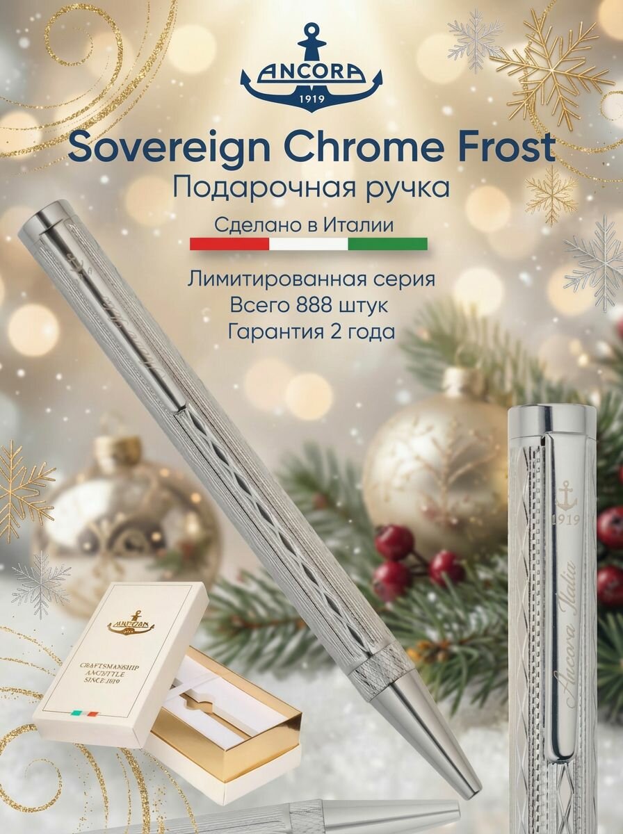 Подарочная ручка шариковая Ancora Sovereign "Chrome Frost", ограниченный тираж 888 штук
