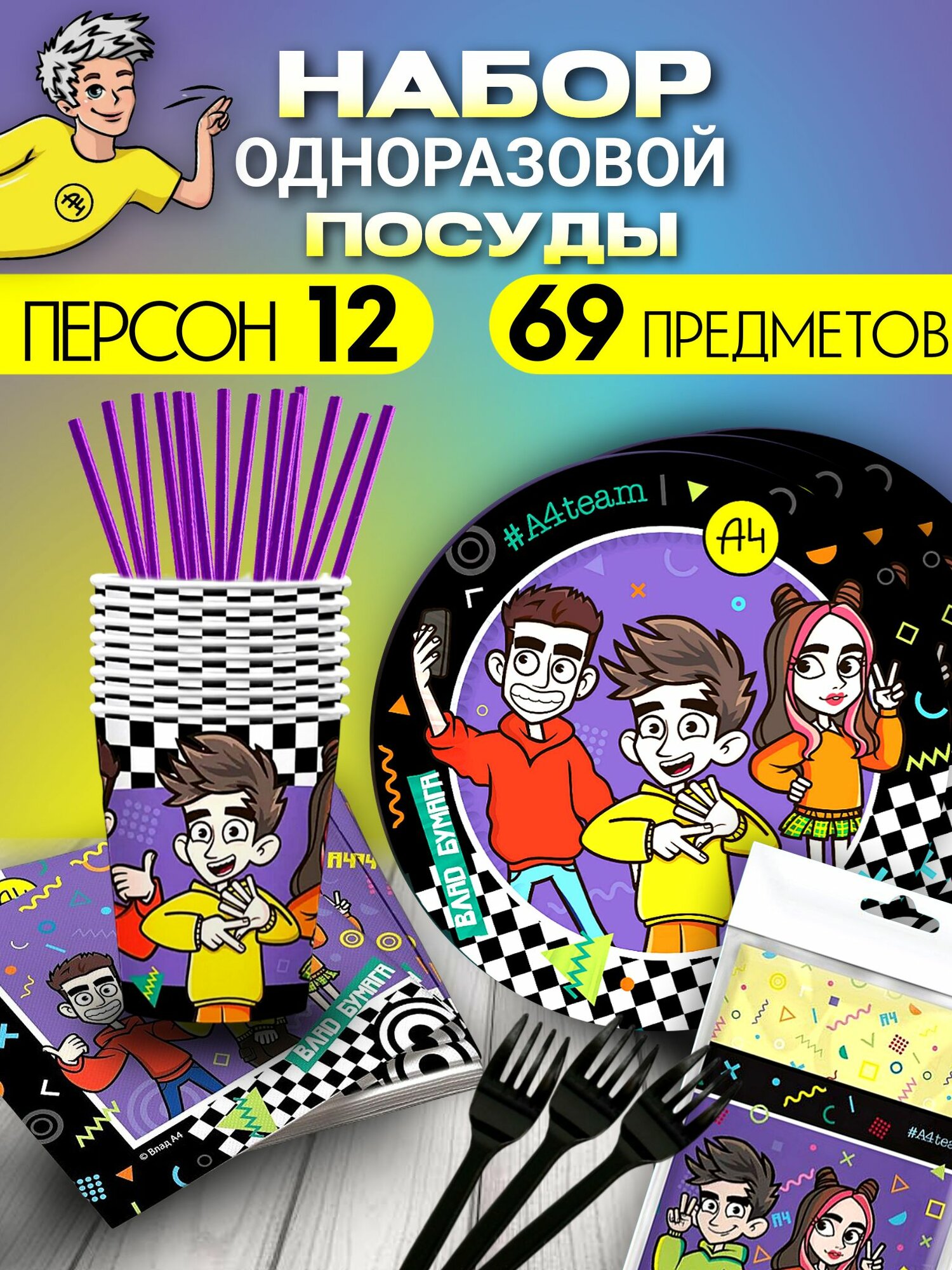 Набор посуды одноразовой "Влад А4" 69 предметов на 12 персон