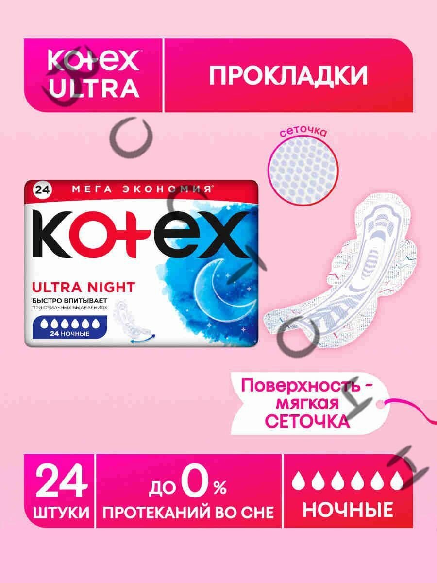 Прокладки женские