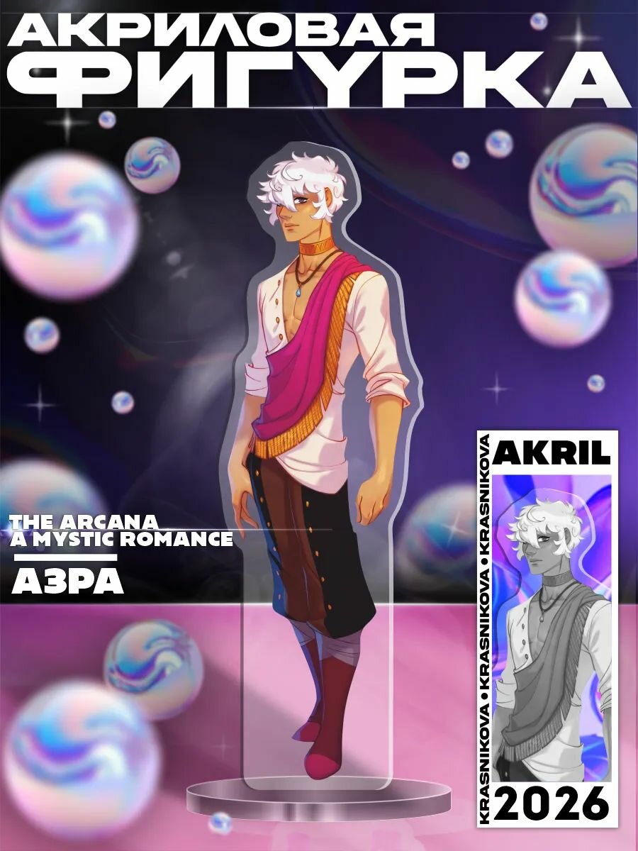 Акриловая фигурка The Arcana A Mystic Romance Азра