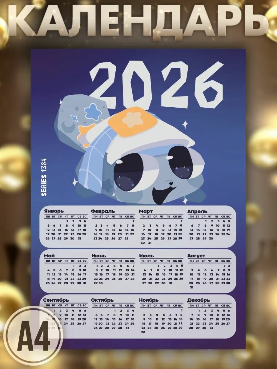 Календарь 2026 настенный мир денди пеббл