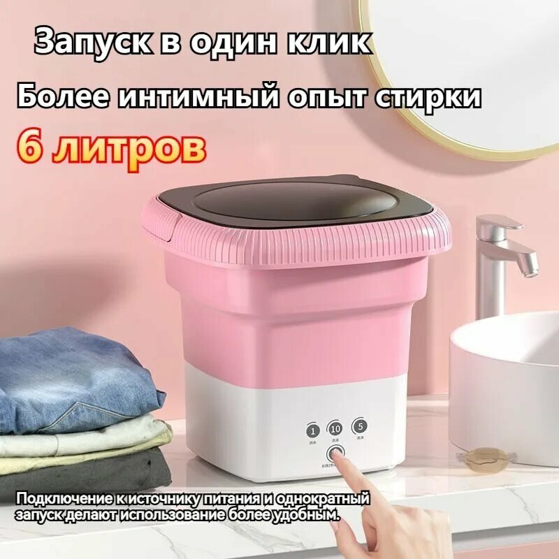 Портативная мини-стиральная машина, умная стирка/Цв: розовый