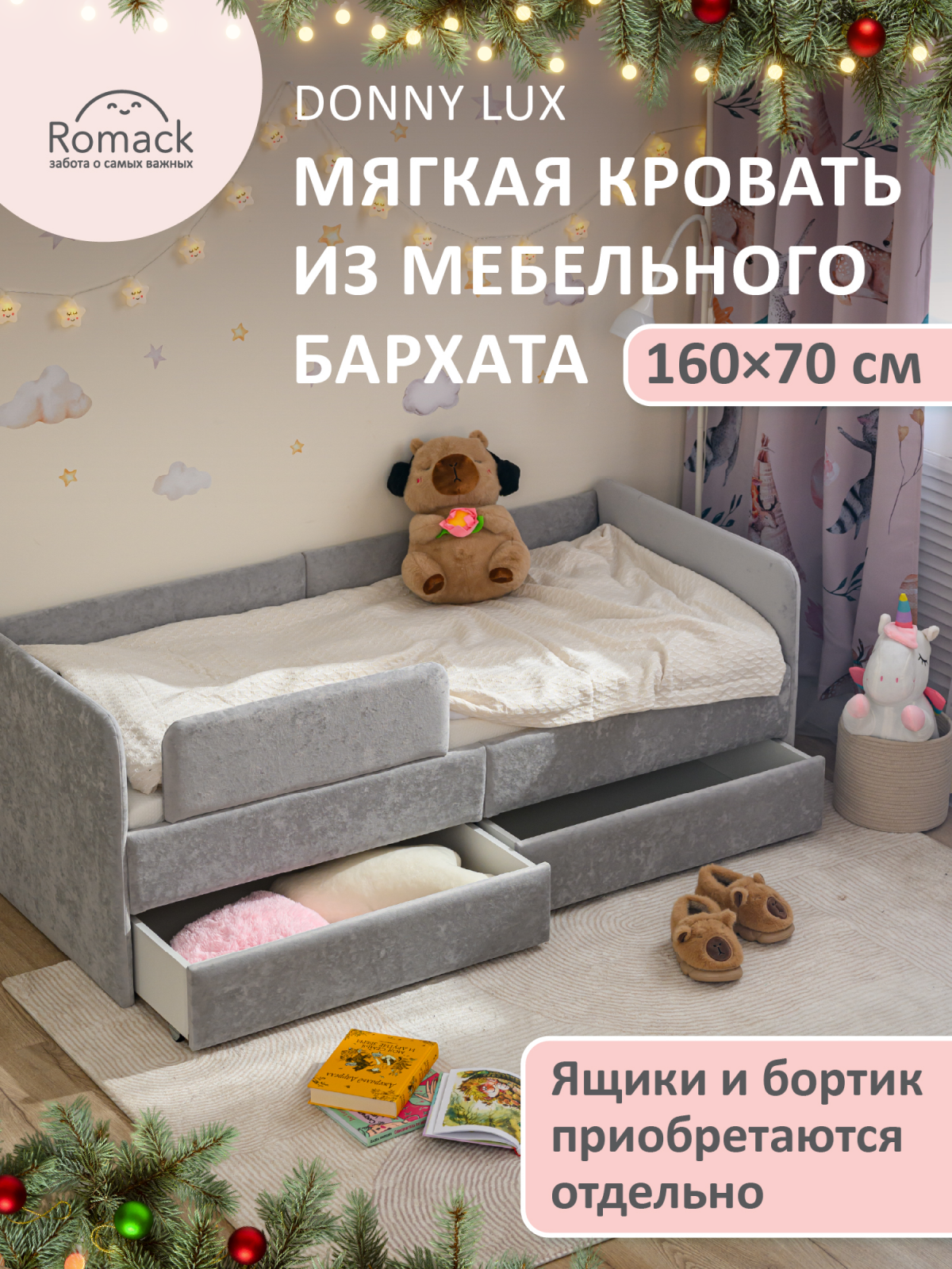 Кровать-тахта детская Romack Donny Lux, микровелюр, 160x70 см, серая, ортопедическое основание