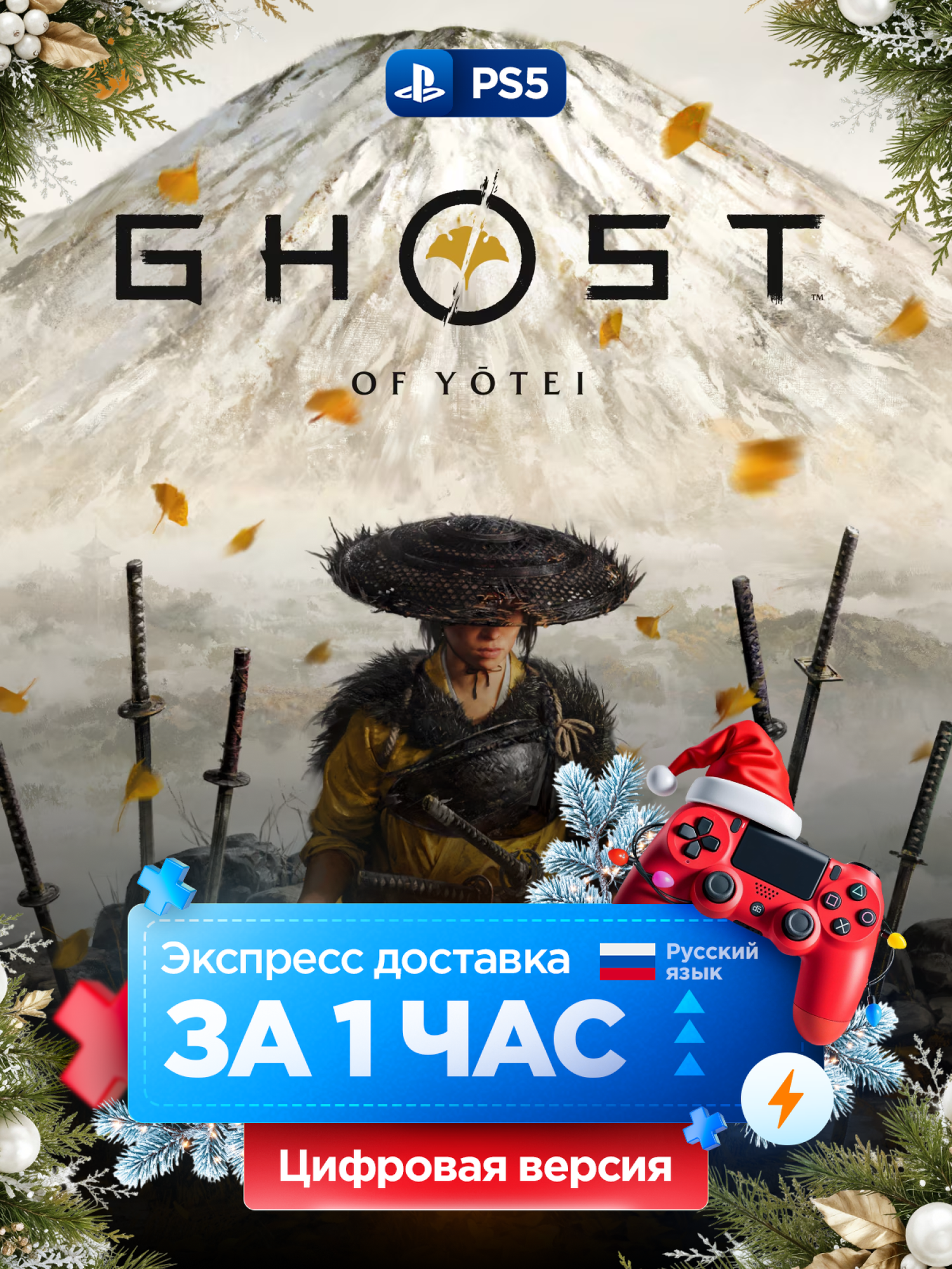 Игра Ghost of Yotei для PS 5, полностью на русском ❘ PS5