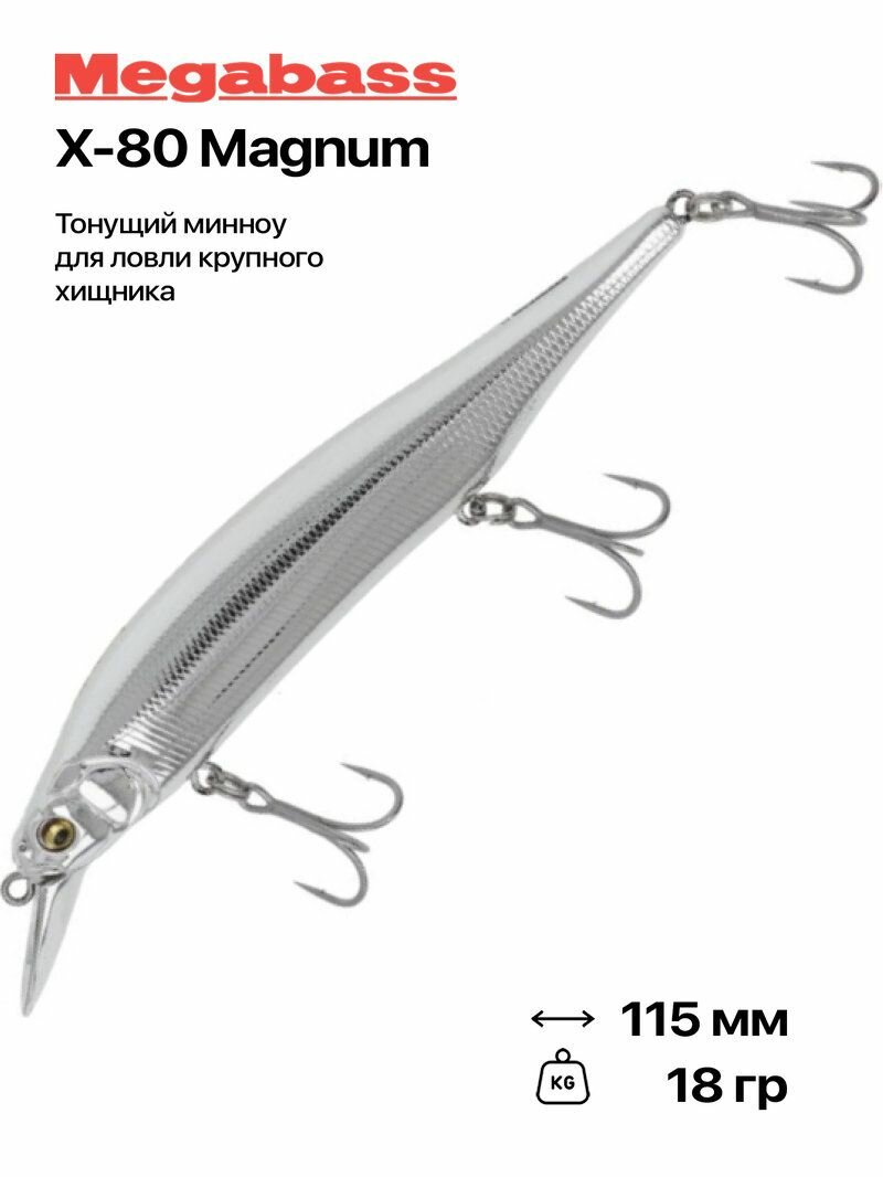Воблер Megabass X-80 Magnum, 115 мм, 18 гр, #Full Metal Silver