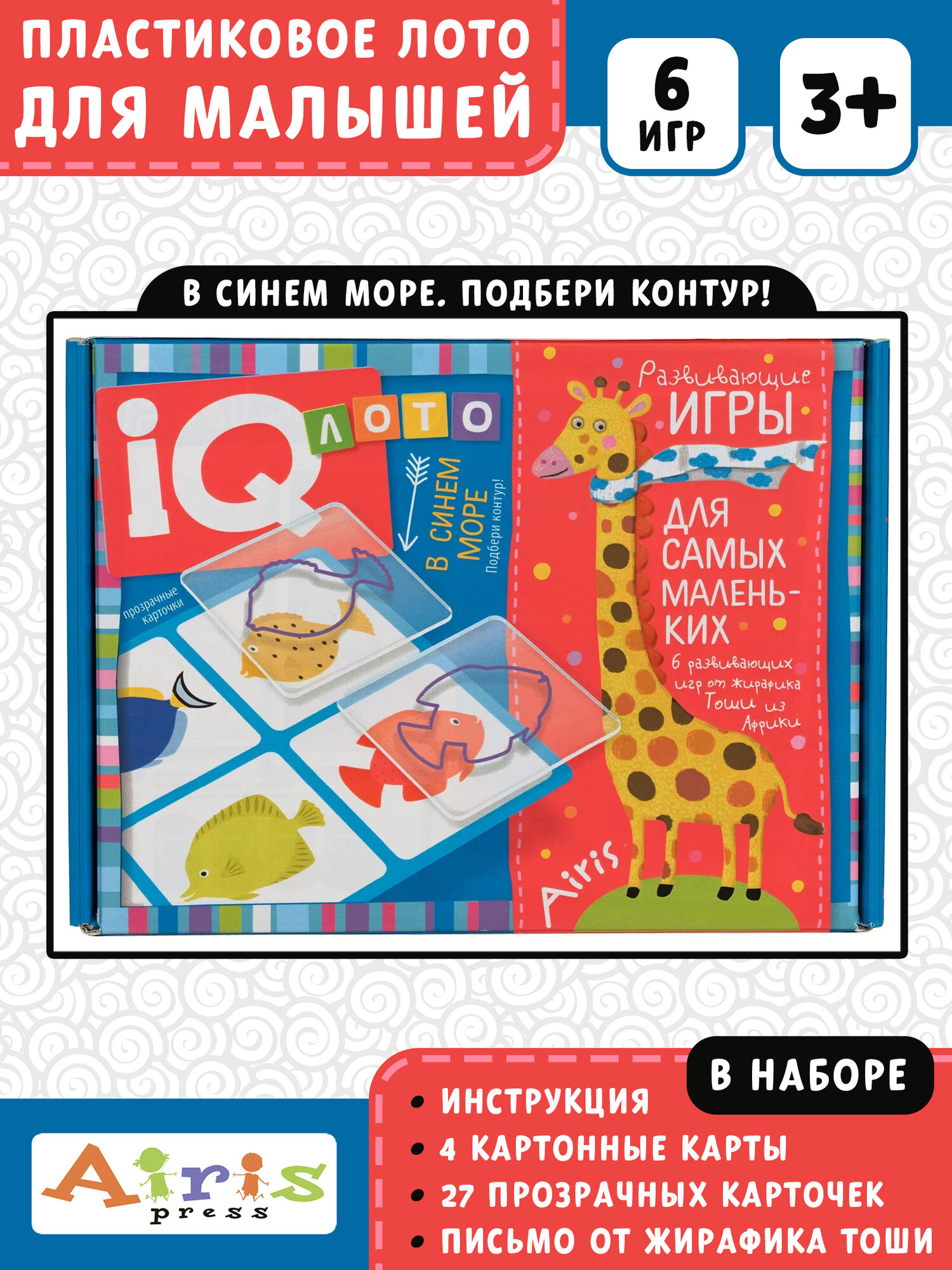 Айрис-Пресс Пластиковое лото для малышей. В синем море. Подбери контур!