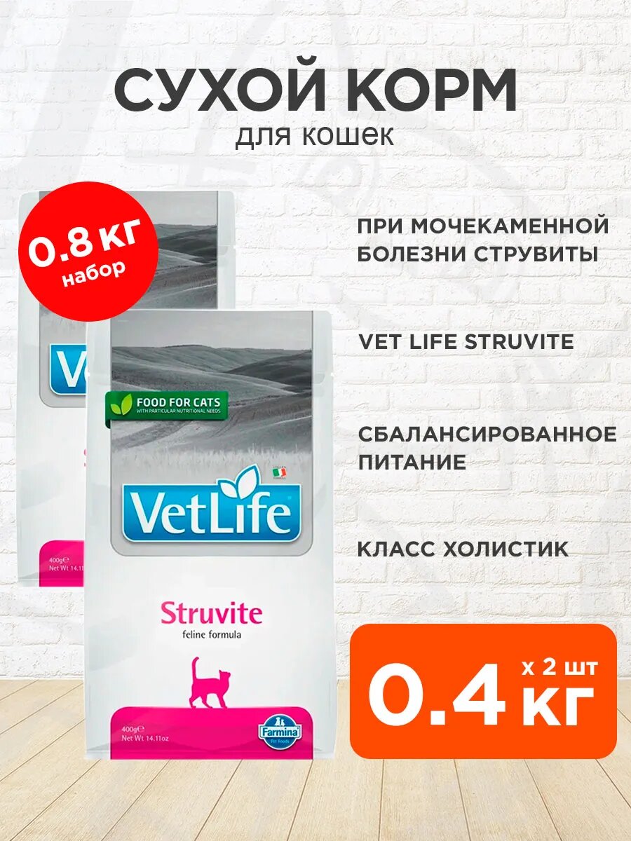 Корм сухой Farmina Vet Life Feline Struvite для взрослых кошек при мочекаменной болезни струвиты, 0,4 кг х 2 шт