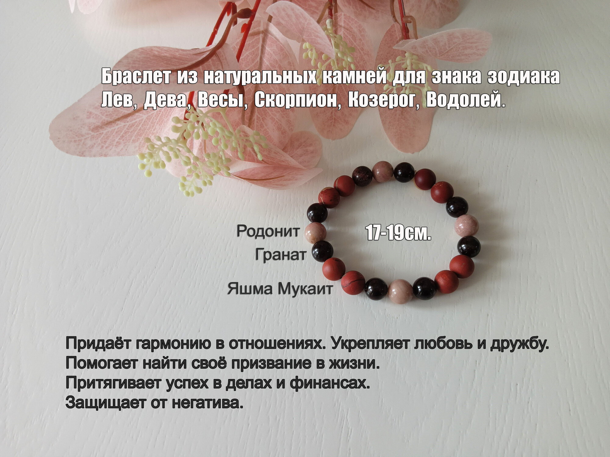 Эластичный браслет, гранат, родонит