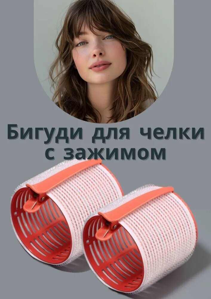 Бигуди, диаметр 6.5 мм, 2 шт