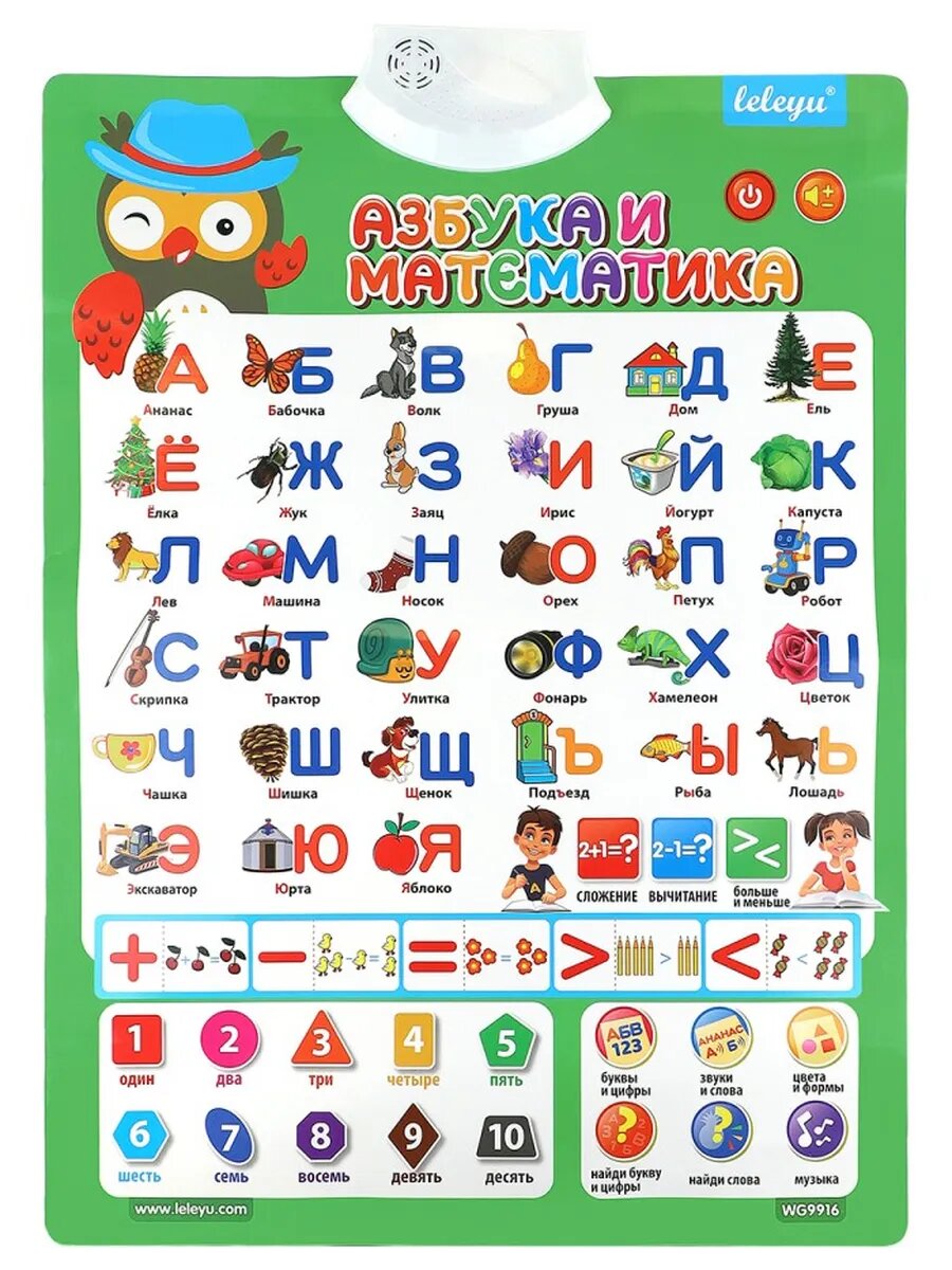 Звуковой плакат. Азбука (41х58, 2 бат. АА не в к-те) (арт.