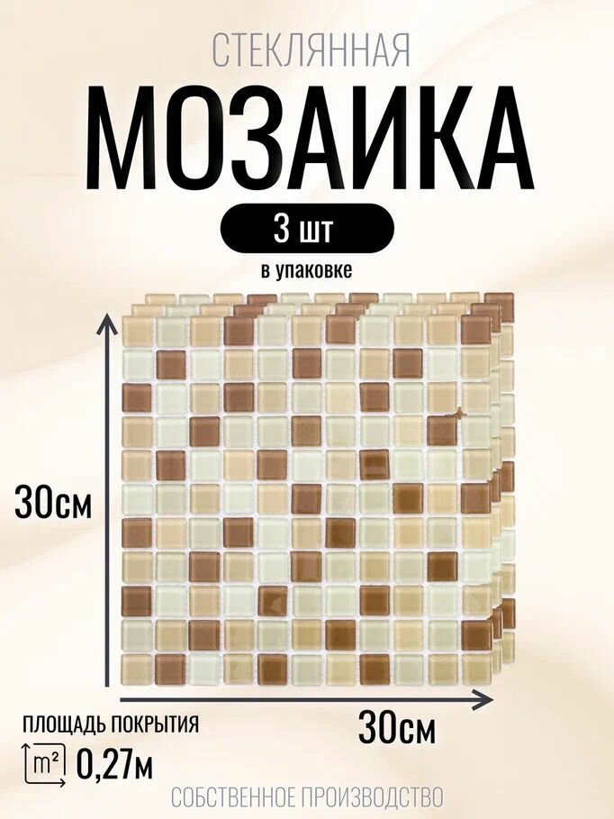 Мозаика Glass 30 см x 30 см, размер чипа: 25x25 мм