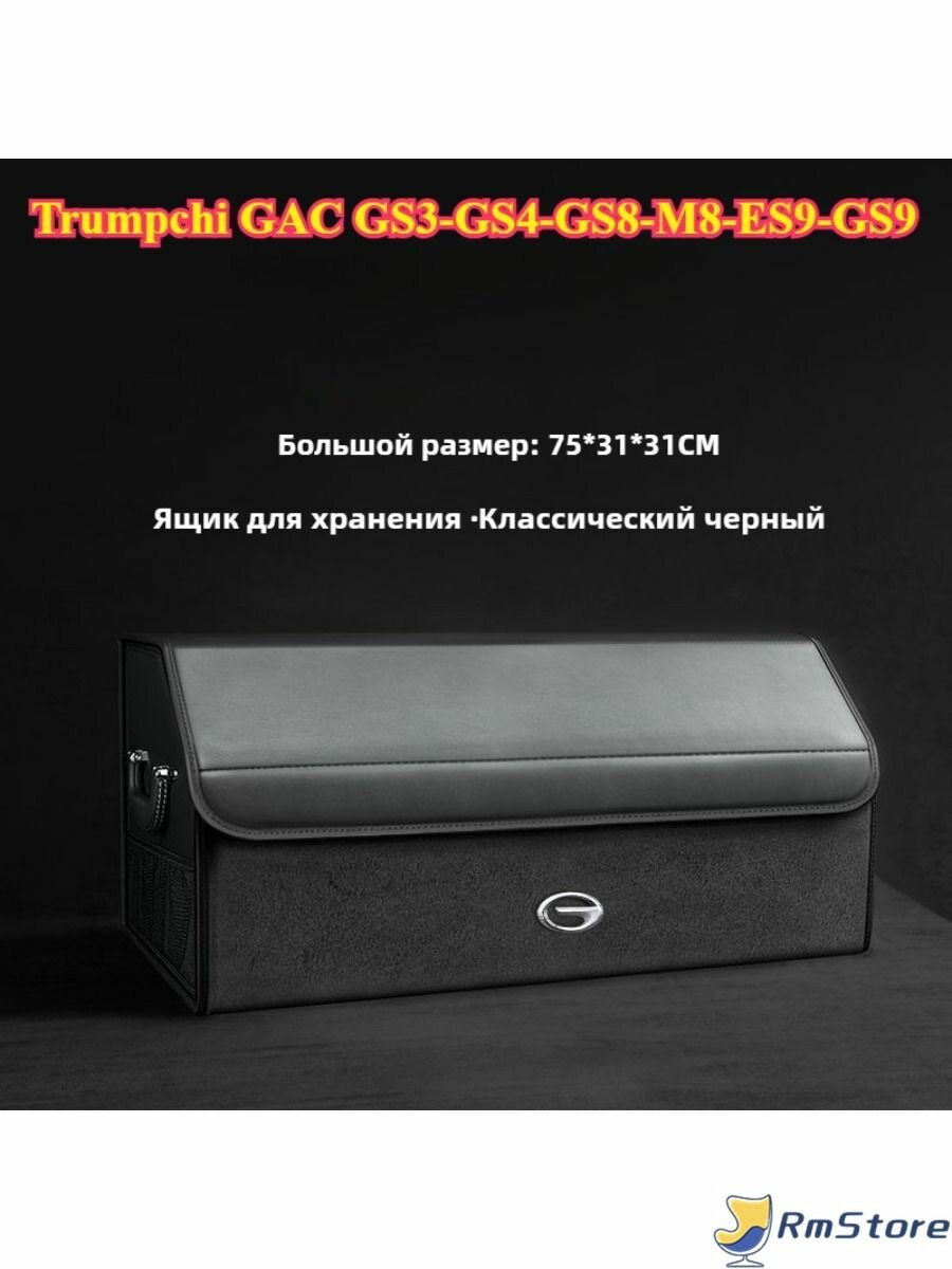 Органайзер в багажник Trumpchi GAC GS3-GS4-GS8-M8-ES9-GS9, Автомобильные органайзеры и сумки Trumpchi GAC.