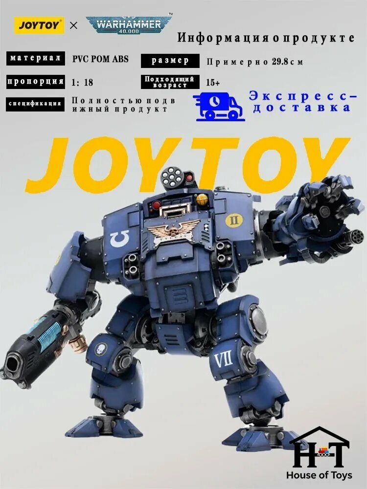 JOYTOY Warhammer 40K Ultramarines Redemptor Brother Dreadnought Tyleas 1/18 Подвижная фигурка коллекция игрушек