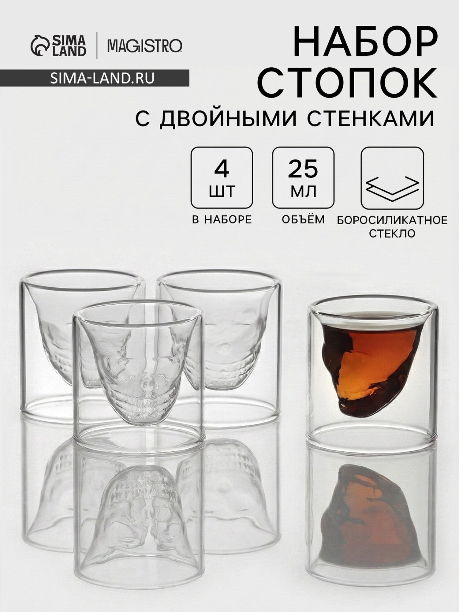 Набор стопок Magistro «Череп. Хэллоуин», 25 мл, набор 4 шт, стекло, прозрачный