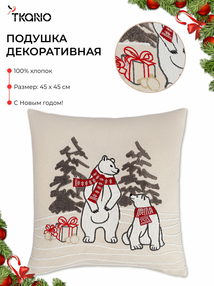 Подушка 45х45 см декоративная с новогодним рисунком Festive bears из коллекции New Year Essential Tkano TK24-CU0018