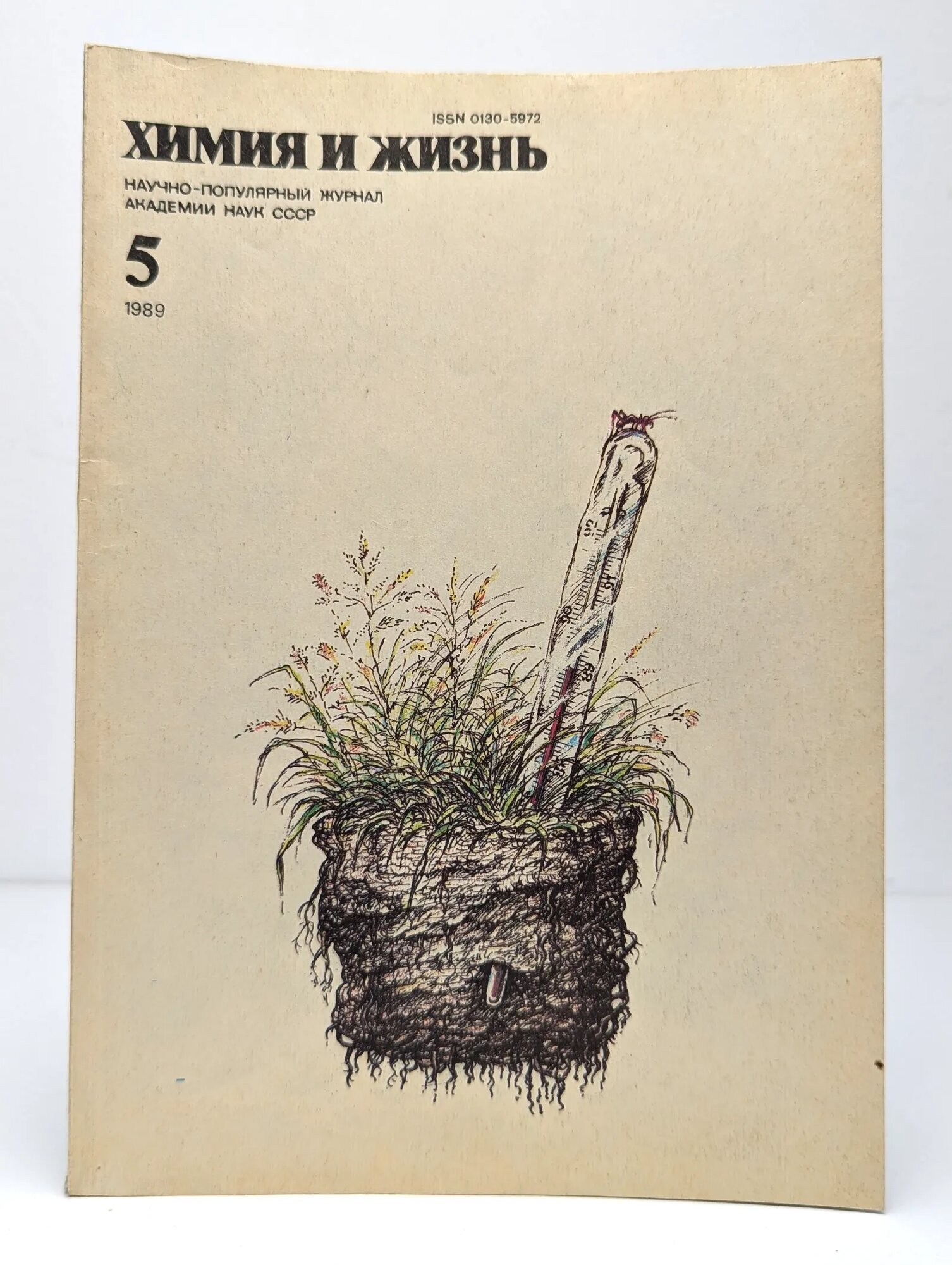 Химия и жизнь №5, 1989 Сборник 1989