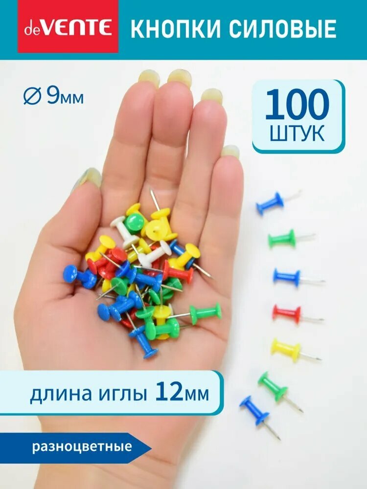 Силовые кнопки-гвоздики канцелярские цветные 100 шт.