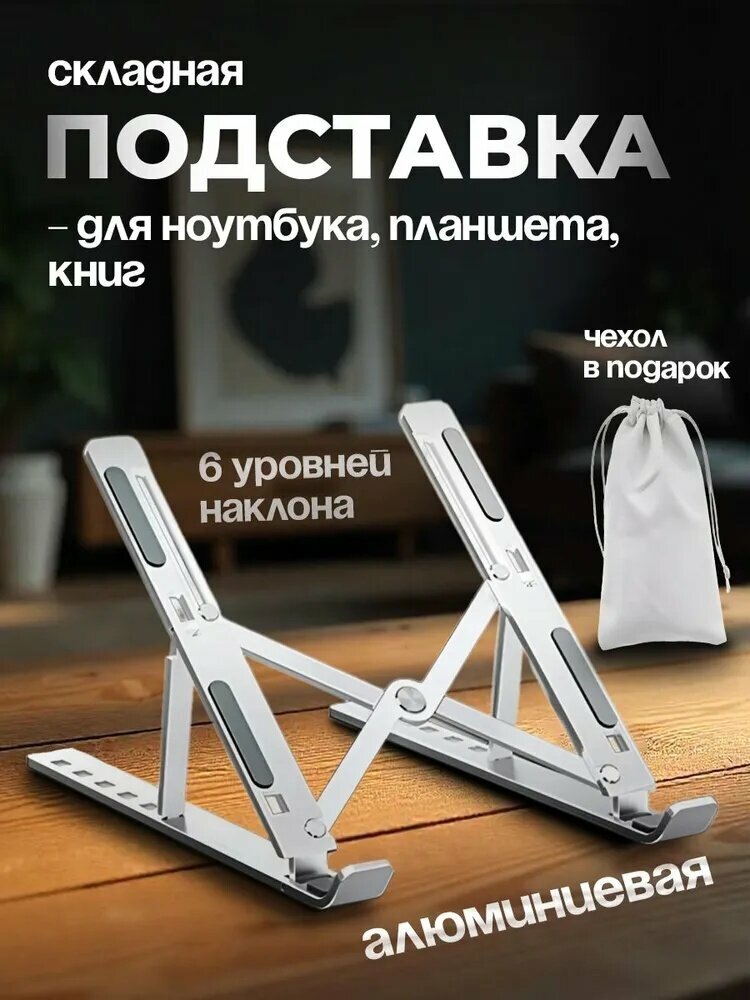 Подставка для ноутбука