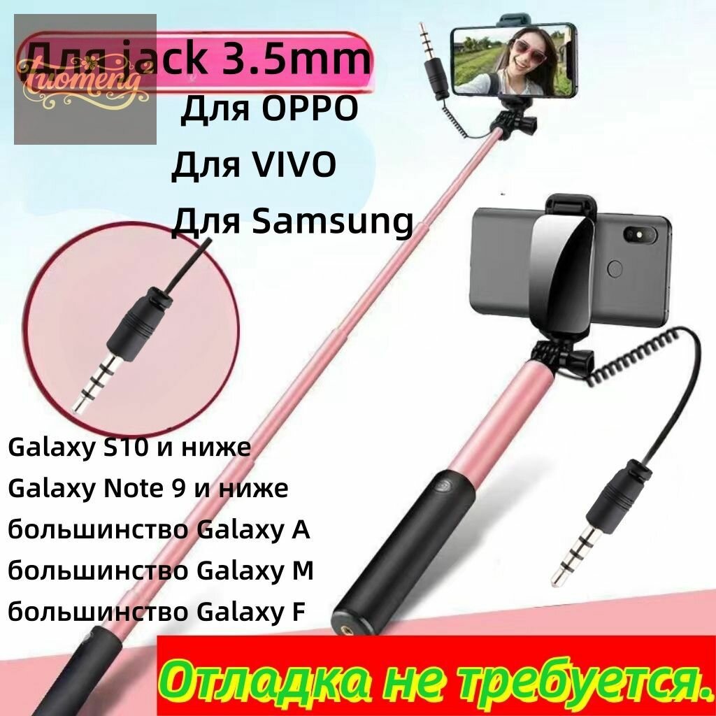 Селфи палка для смартфона, Селфи палка для Sumsung Galaxy A, M, F, монопод jack 3,5 mm, Pозовое золото