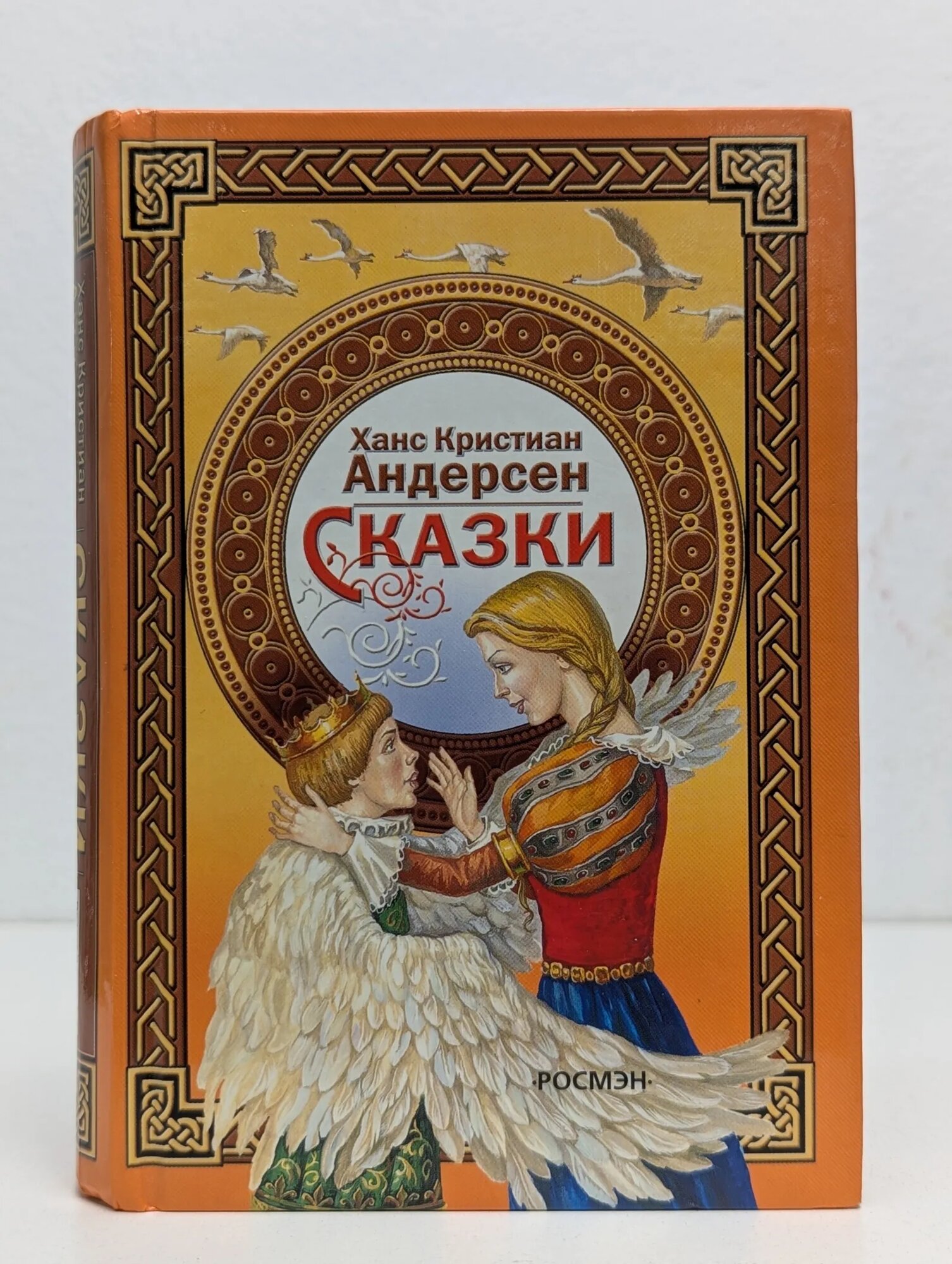 Сказки Андерсен Ханс Кристиан 2003