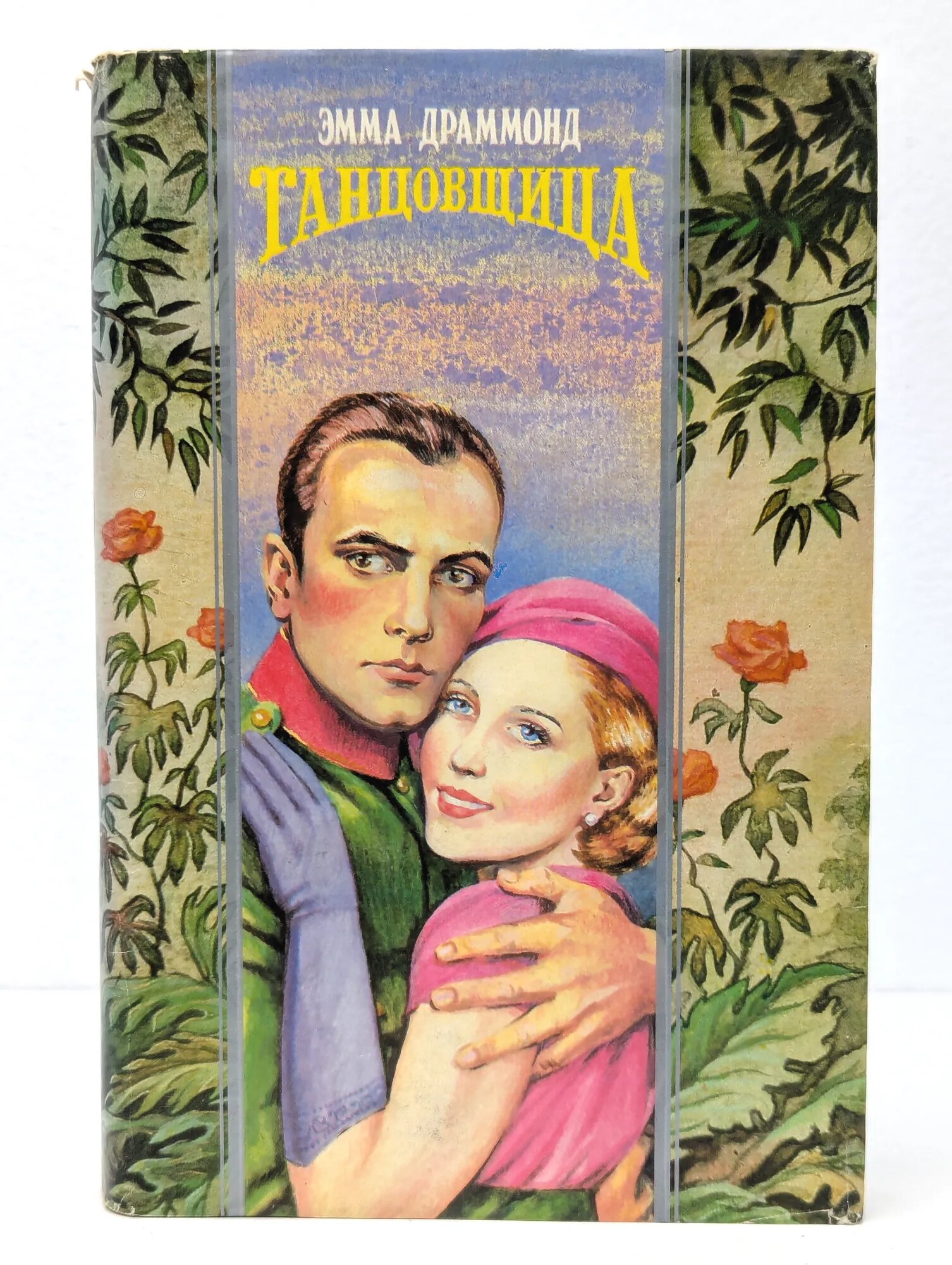 Танцовщица Драммонд Эмма 1995