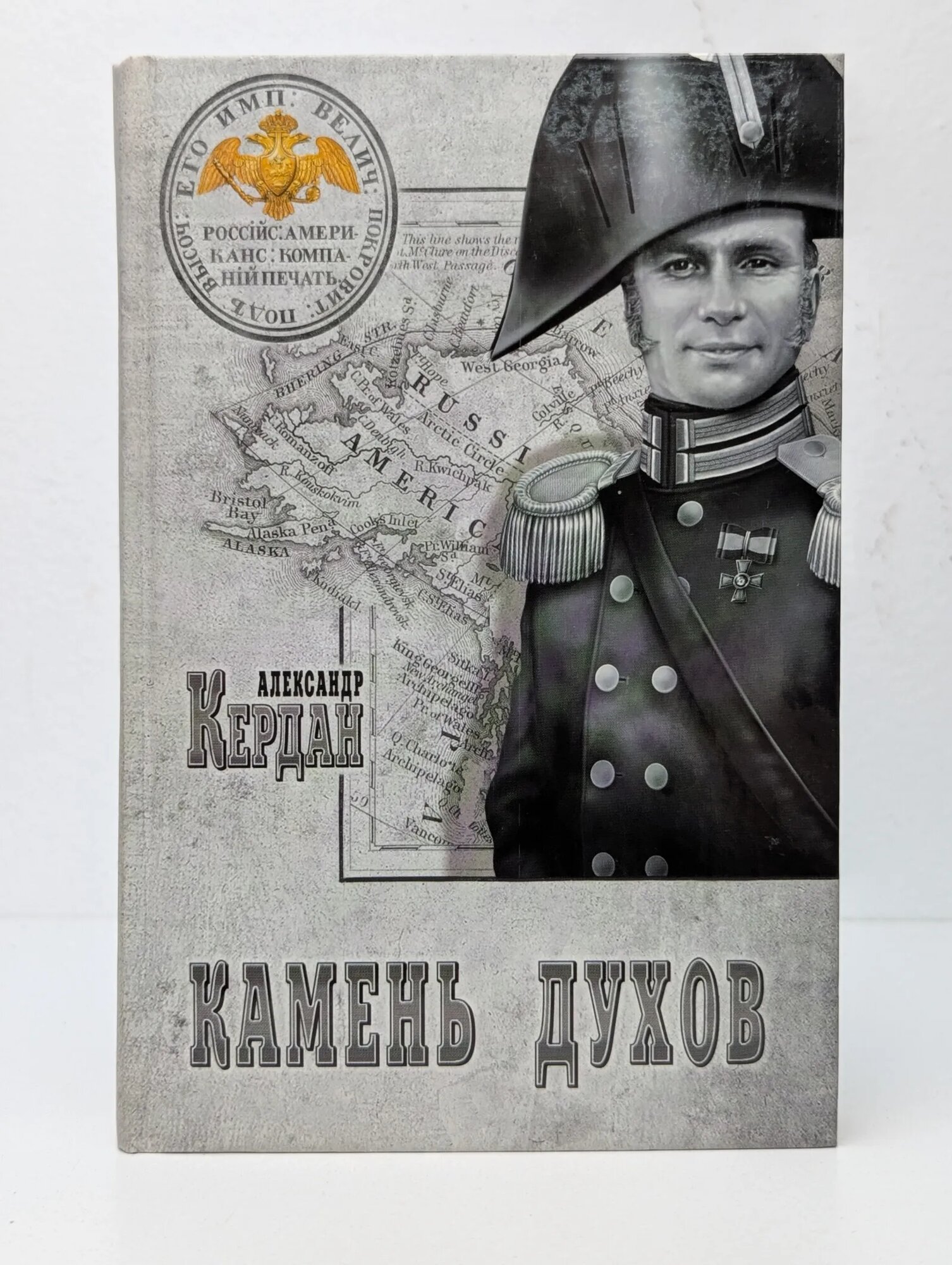 Камень духов Кердан Александр Борисович 2013