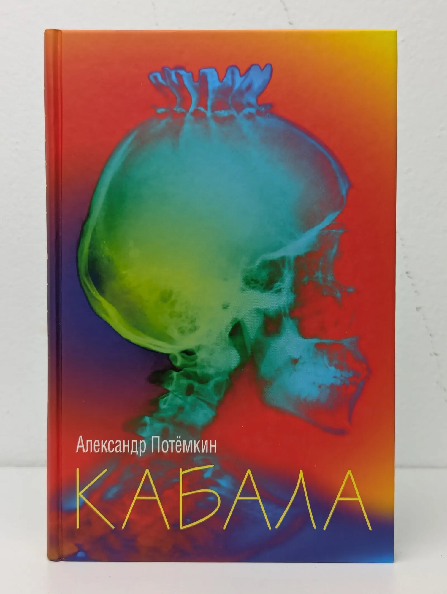 Кабала Потемкин Александр Петрович 2013