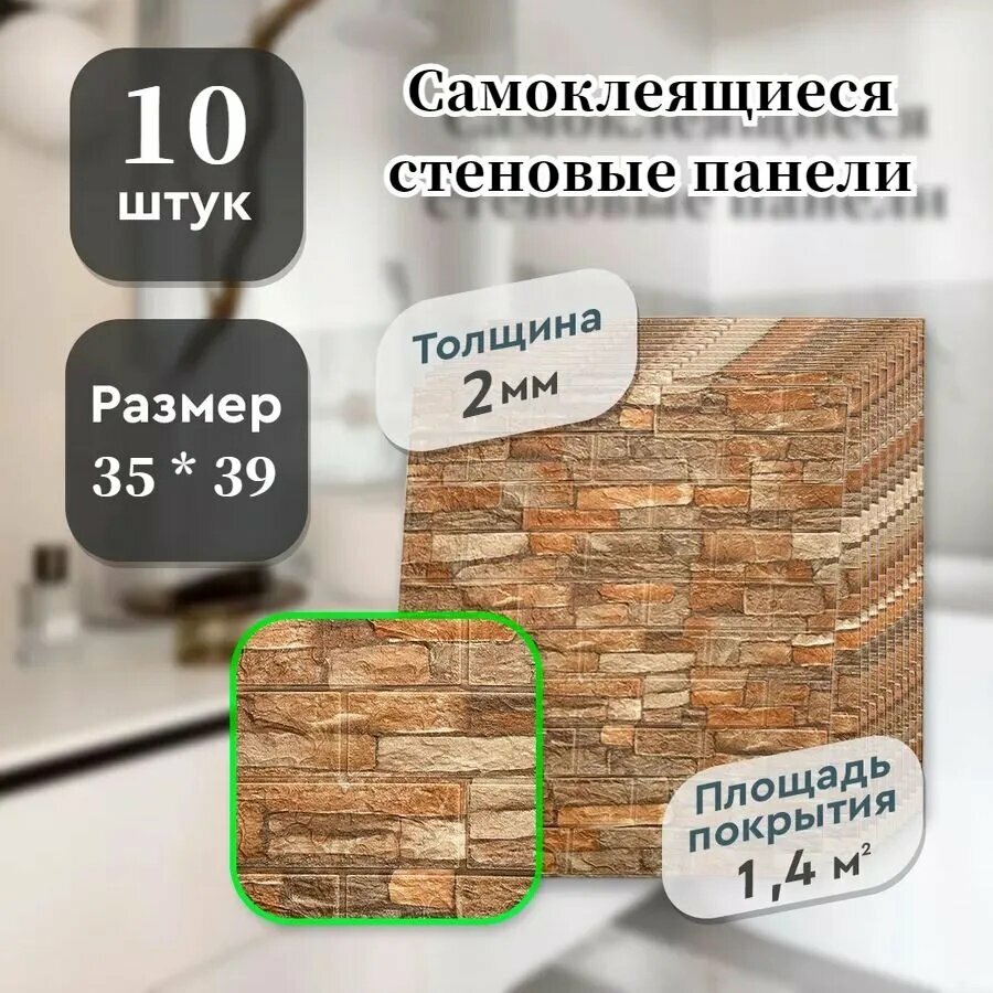 Стеновая панель