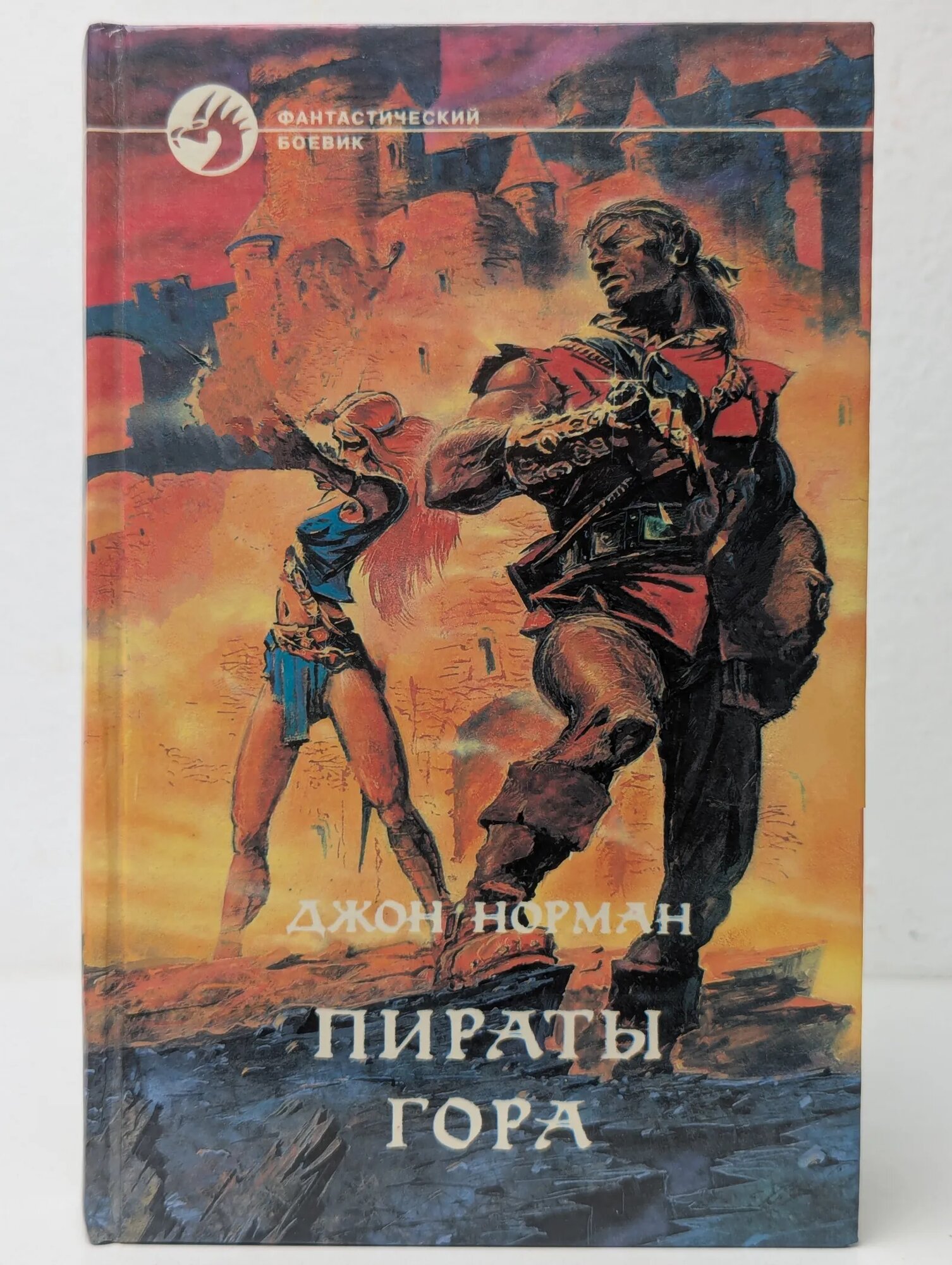 Пираты Гора Норман Джон 1995