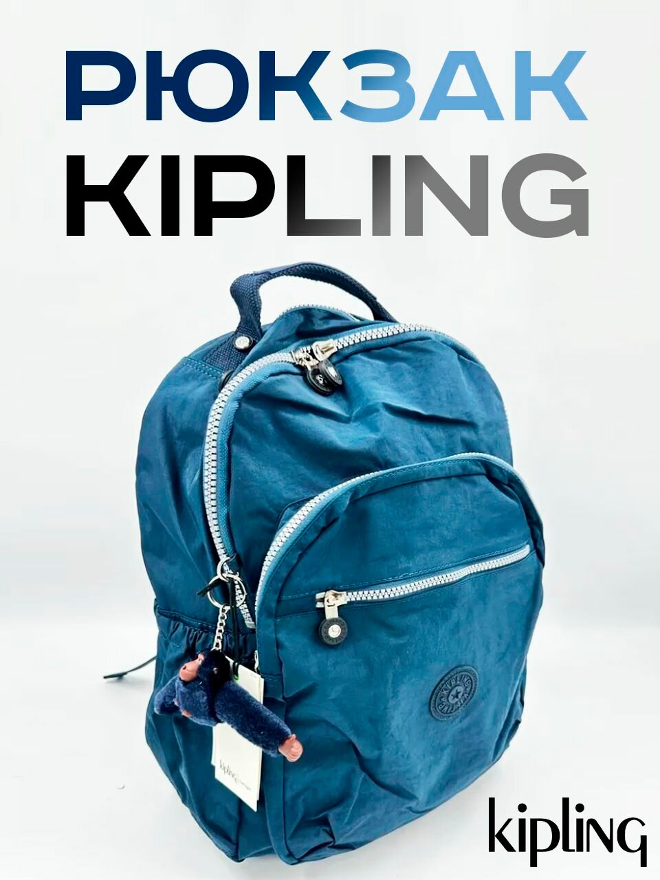 Kipling / Рюкзак / Большой / Синий