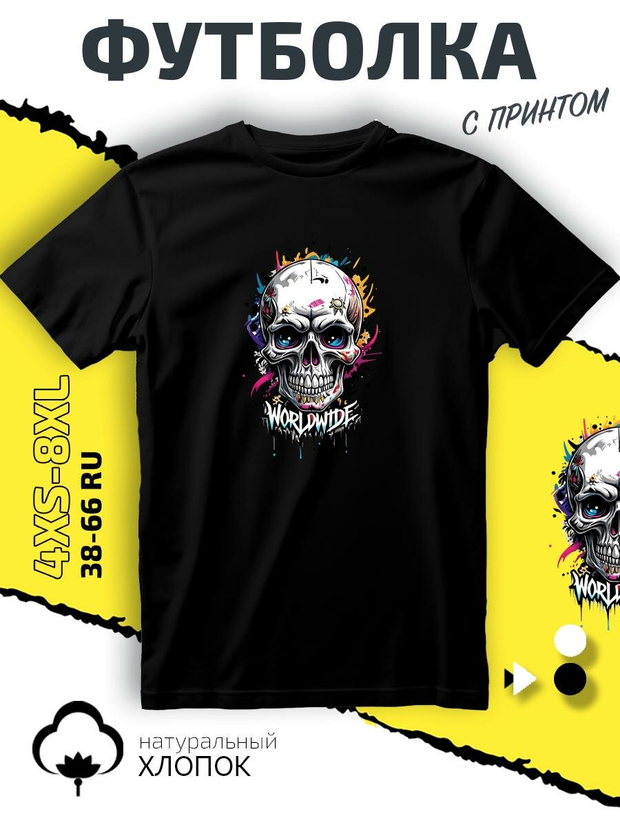 Футболка Череп Worldwide уличное искусство