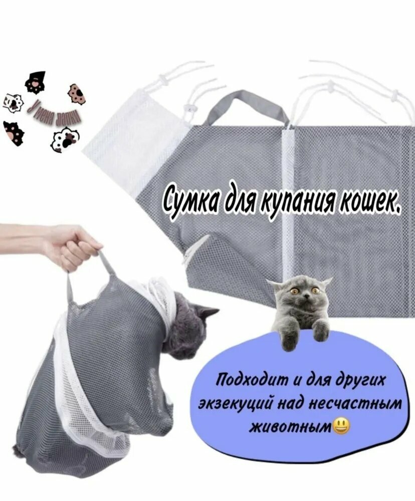 Мешок для купания кошек Сумка для мытья животных Серый