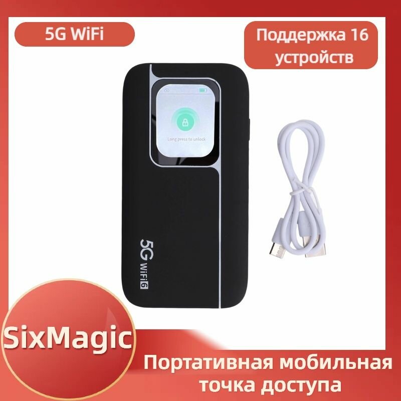 5G мобильная точка доступа WiFi, 16 устройств, 2.01" экран, портативный маршрутизатор