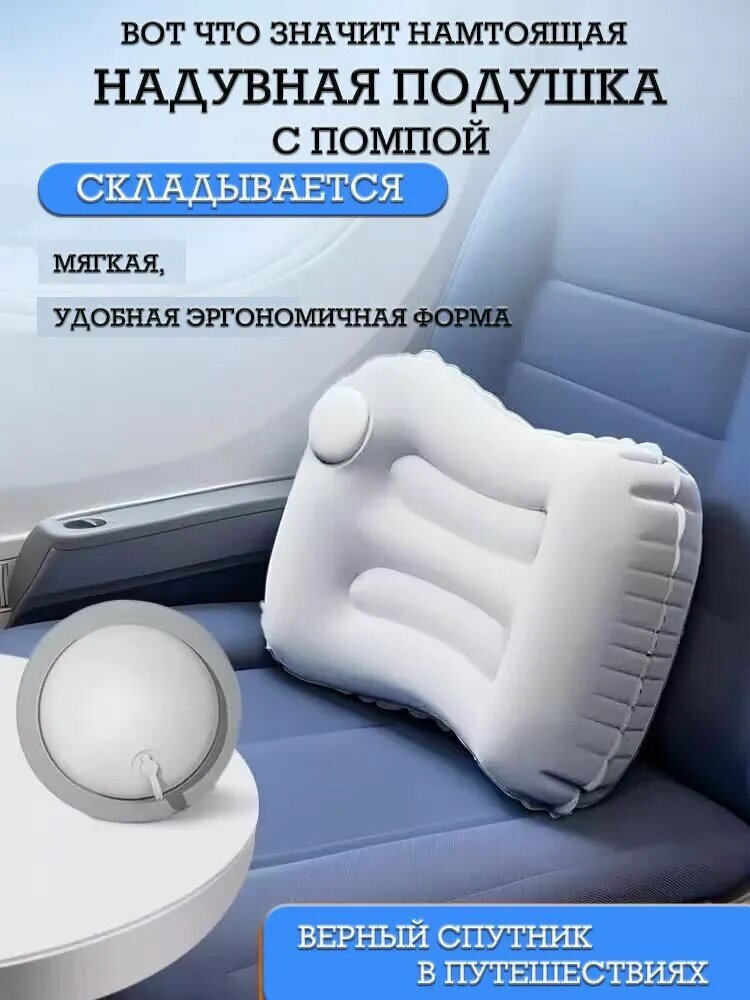 Надувная туристическая подушка для удобства путешествий и офисного использования